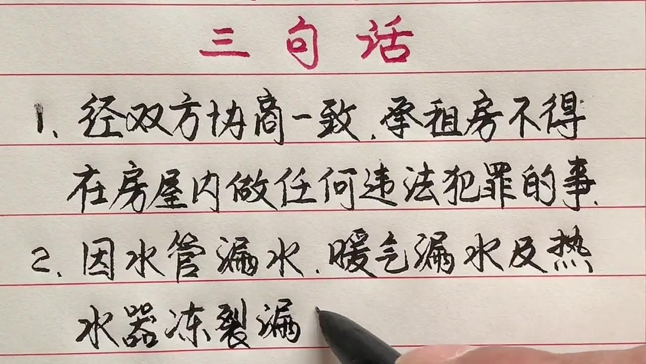 房屋出租不是小事,只要你在合同上写上这三句话即省心又不担责任