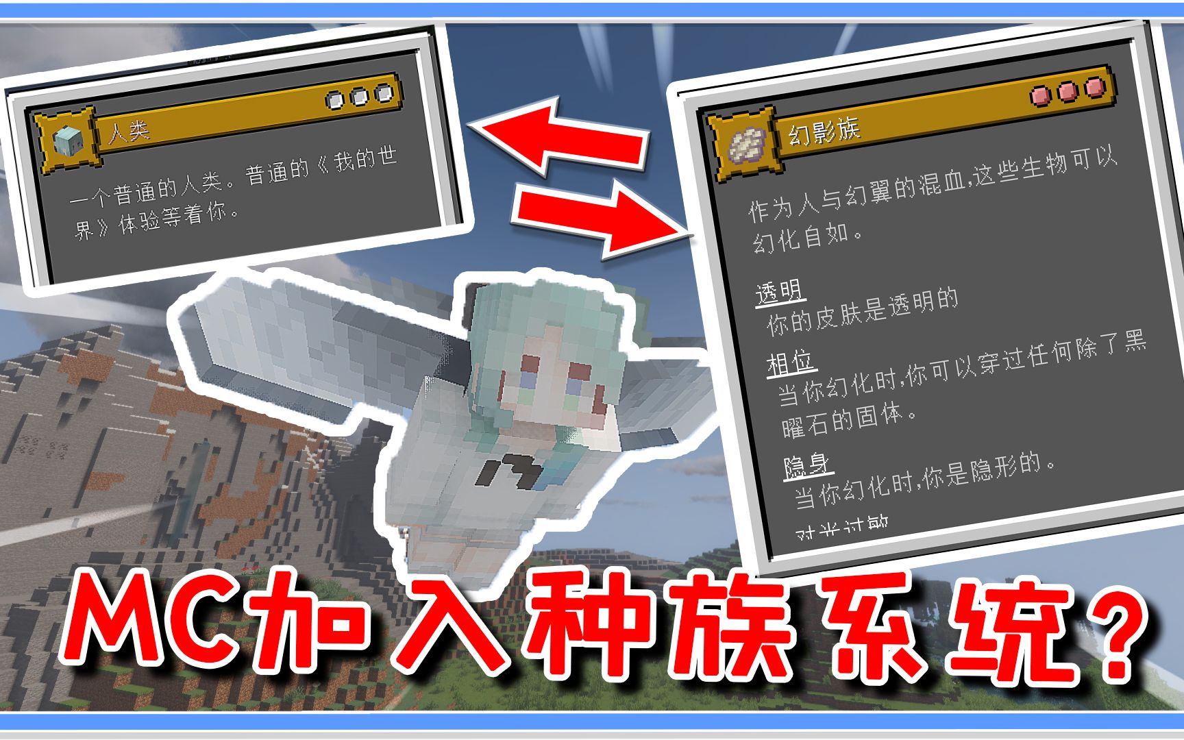我的世界:给MC加入种族系统?末影族自带传送,幻翼族还能穿墙?