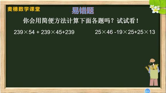 四年级数学期末必考题,乘法分配律简便运算,多组乘法分配结构