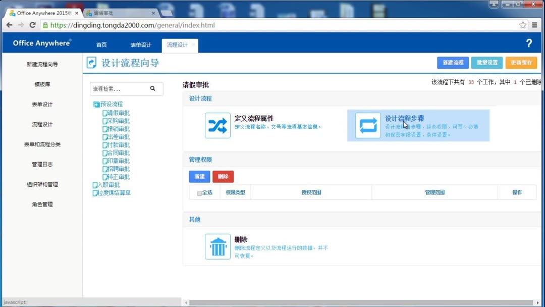 通达审批表单设计教程