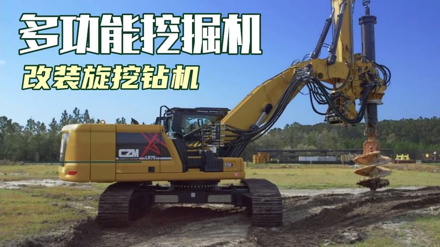 多功能旋挖钻孔机,用挖机地盘改装