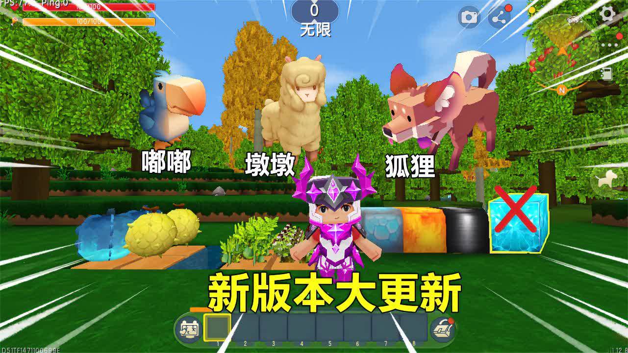 迷你世界:新版本大更新!钻石消失,装备变紫色,动植物也变了