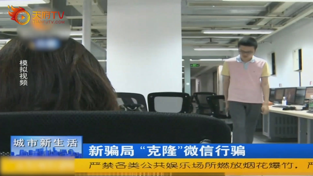 新骗局“克隆”微信行骗