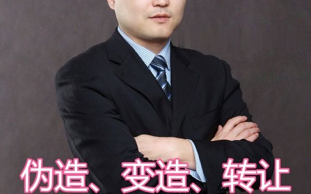 伪造、变造、转让金融机构经营许可证、批准文件罪的立案及量刑标准