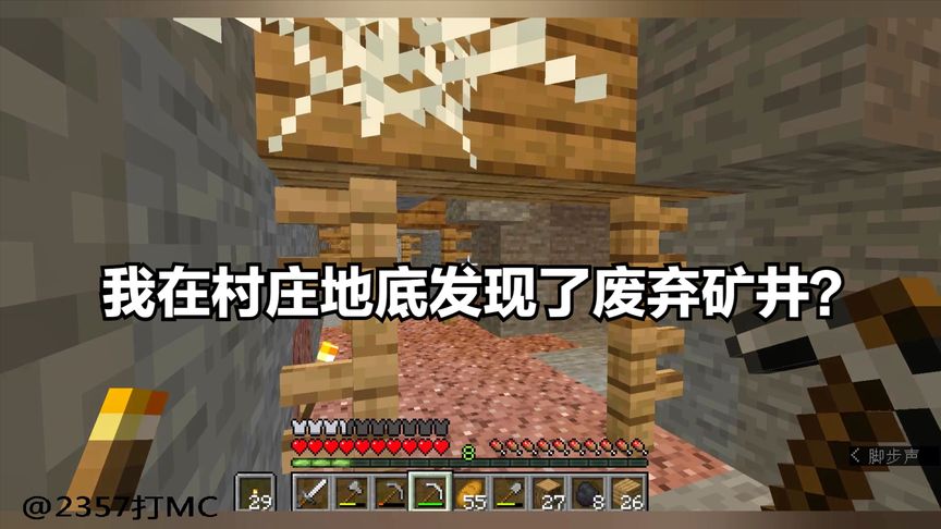 我的世界1.16单人生存3:欧皇附体我在村庄的地底发现废弃矿井!