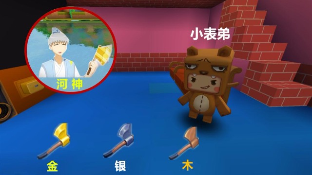 迷你世界:小表弟也想用木斧子换金斧子,河神不按套路来