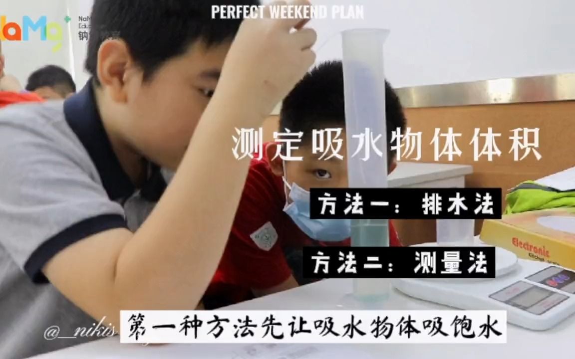 测定吸水物体的体积