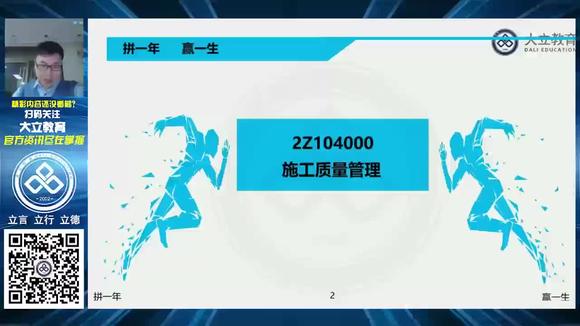 21.2020二建管理章节题战8-1