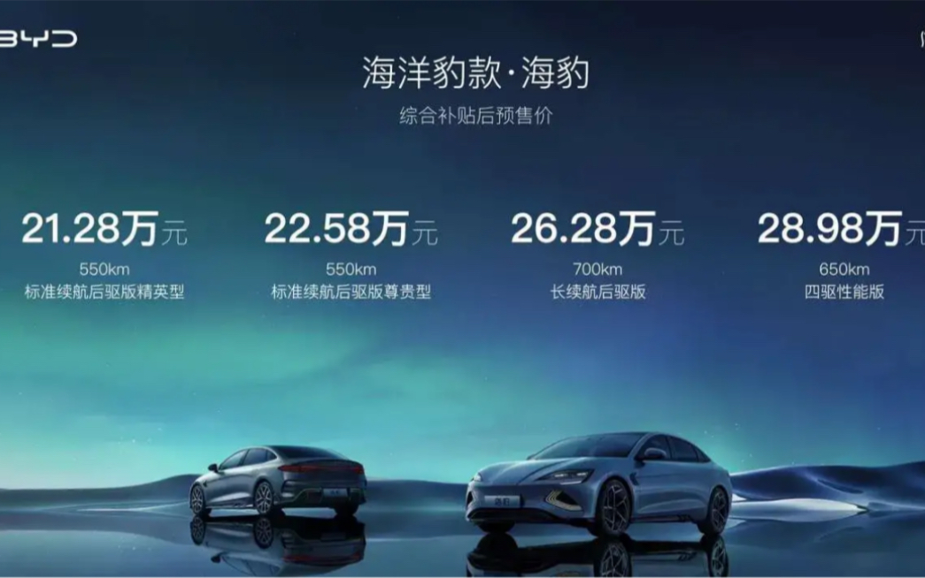 21.28-28.98万元,比亚迪海豹价定高了?了解之后就知道了!