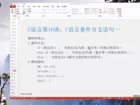 016.C语言条件分支语句一