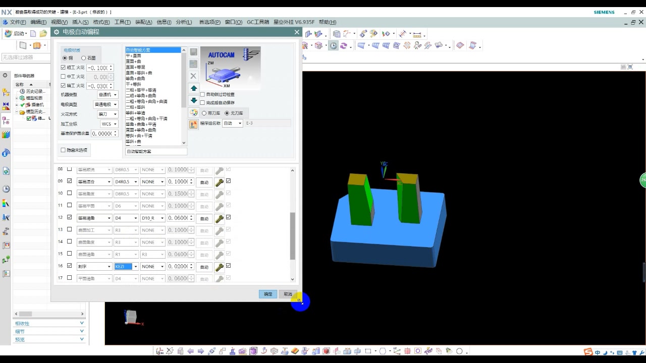 UG编程--关于UG电极编程概念讲解