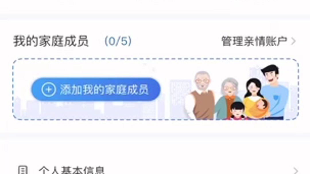 国家医保服务平台激活“医保电子凭证”操作流程