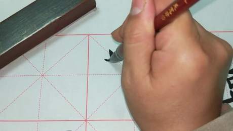 欧体书法教学 看完受益匪浅