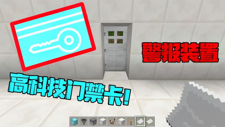 高科技门禁卡系统!多人生存必备!