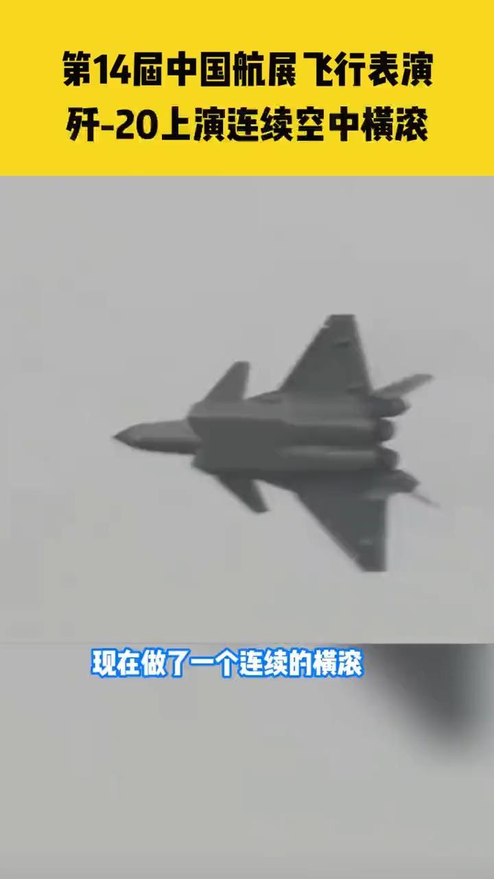 11月8日,广东珠海,第14届中国航展飞行表演,歼-20上演连续空中横滚,...