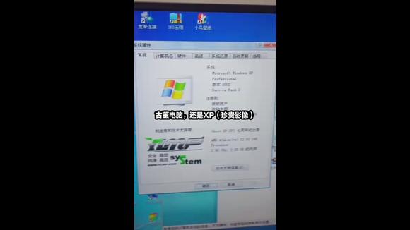 古董电脑的配置,还是XP,可惜已经换win7了