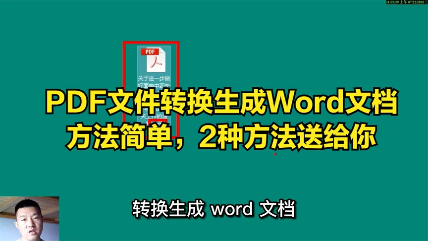 PDF文件转换生成Word文档,方法简单,2种方法送给你