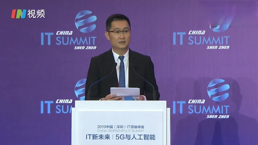 腾讯马化腾演讲,5G和互联网未来发展不可限量