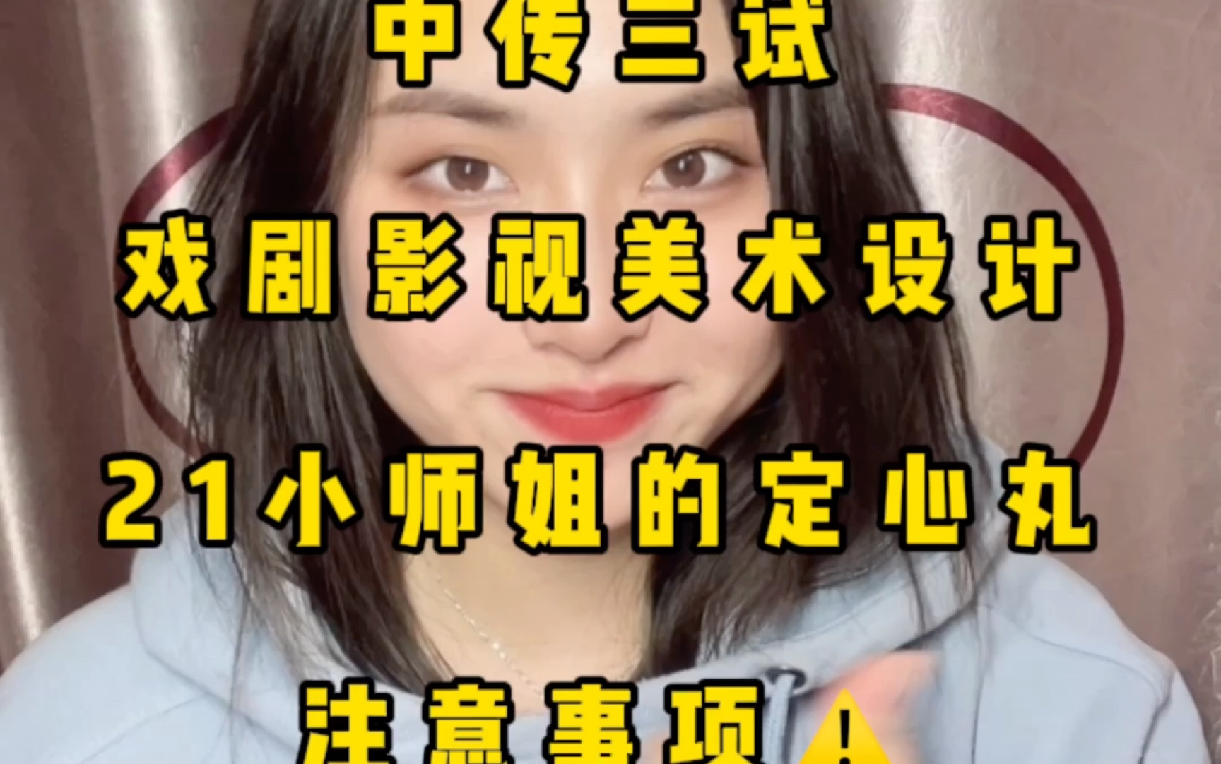 中国传媒大学戏剧影视美术设计三试须知!21戏美小师姐的亲身体会...
