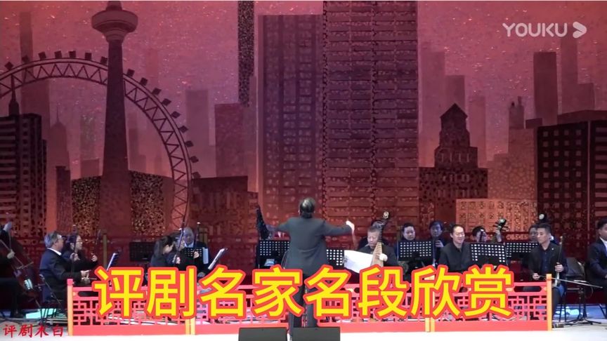 评剧名家名段演唱会