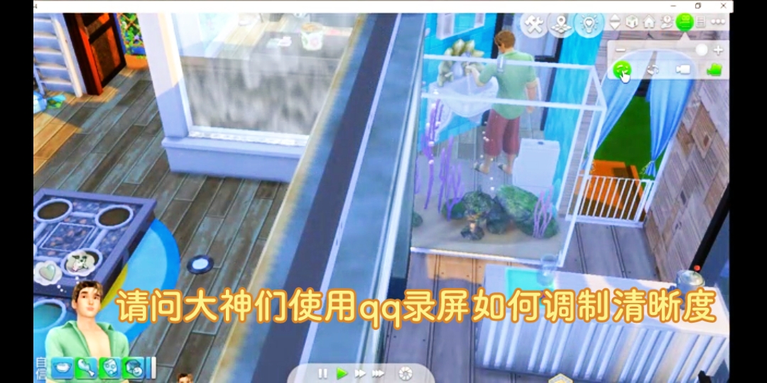 模拟人生4使用qq录屏如何让画质清晰呢