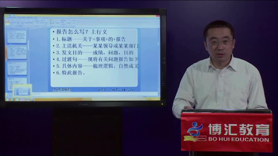申论应用文写作中的报告写作方式—博汇公考微信公众号直播课