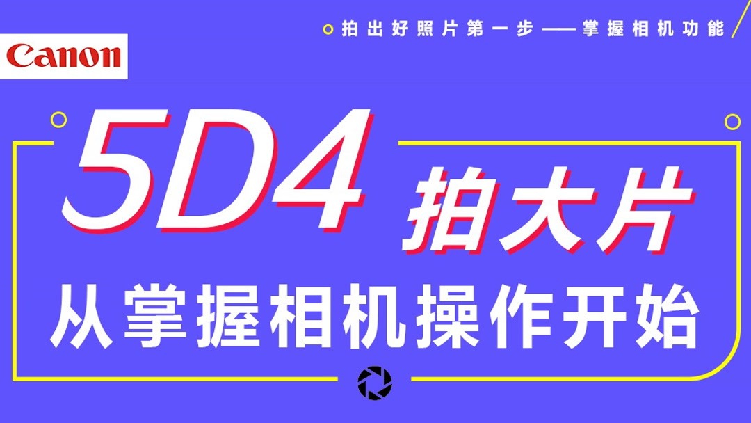 挂在高手嘴边全手动曝光模式M挡究竟如何使用