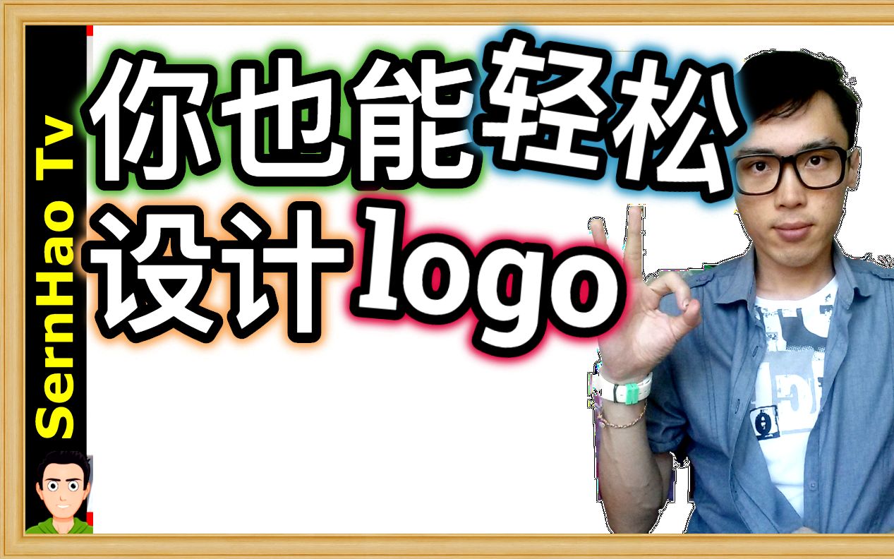 网页设计(零写码)20:3个诀窍,你也能够轻松设计logo!Logo Maker!web ...