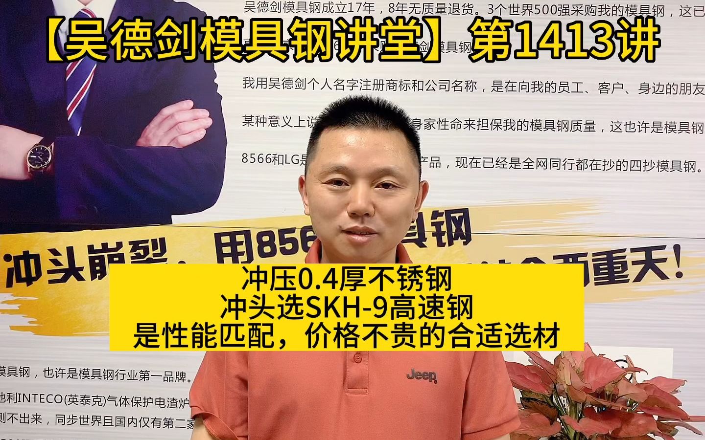 冲压0.4厚不锈钢,冲头用DC53模具钢寿命不长,用什么模具钢好?第...