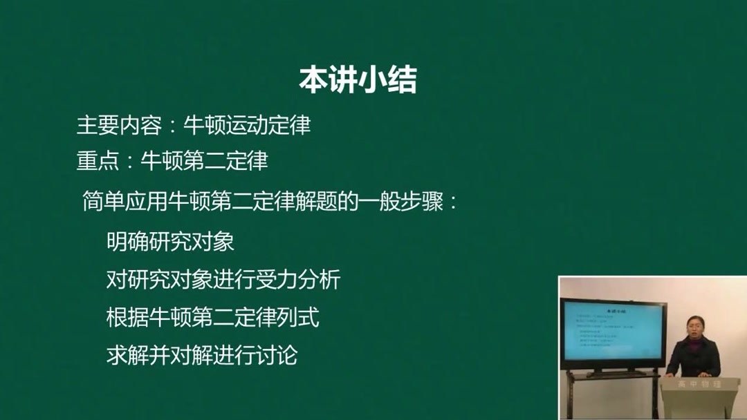 第5讲 牛顿运动定律(下)