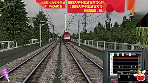 模拟火车中国站OR电视台转播京沪线联控