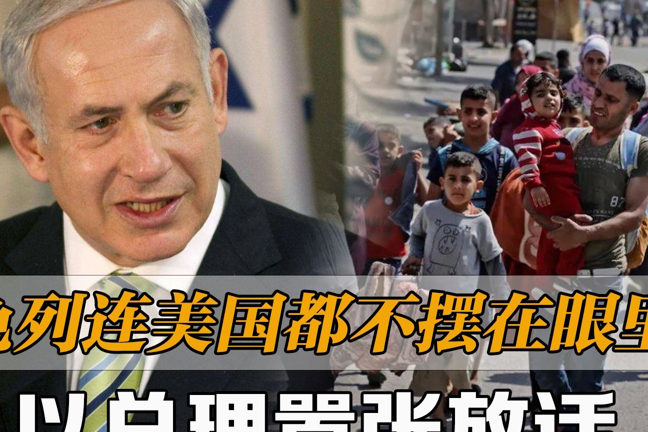 以色列连美国都不摆在眼里了?以总理嚣张放话,拜登要开始算账了