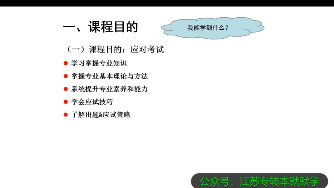 默默学专转本 | 雷老师_财经大类_财会基础_课程引导
