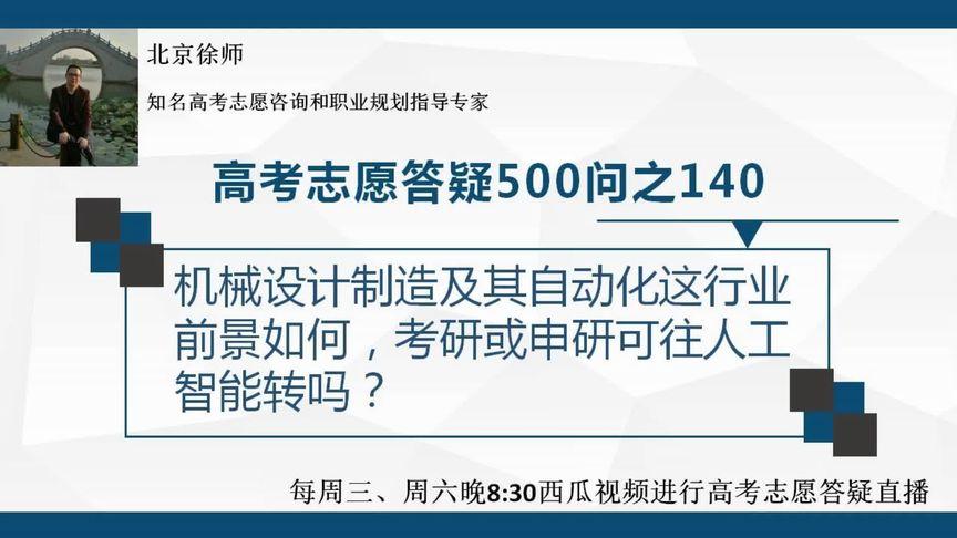 机械设计制造及其自动化这行业前景如何