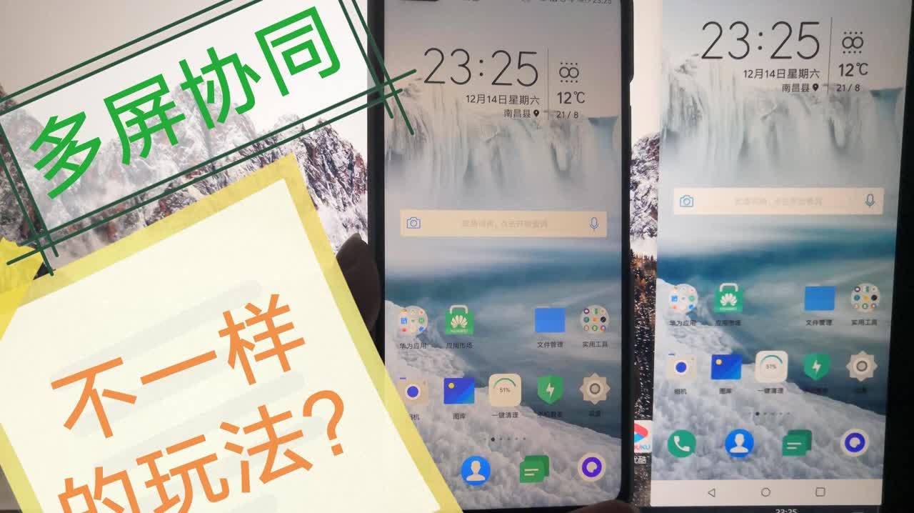 华为多屏协同不一样的玩法 _ 测试传输距离