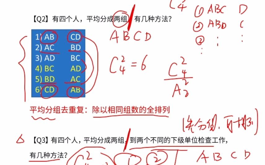 排列组合-平均分组