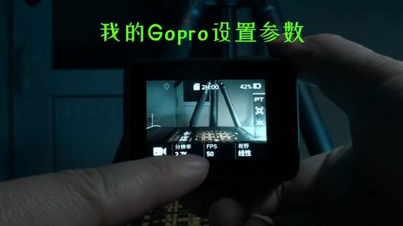 gopro的高级设置#vlog拍出抖音范儿 #gopro拍摄 @抖音小助手