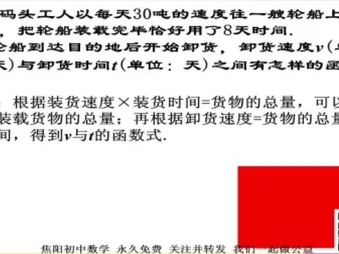 九下反比例函数的应用题