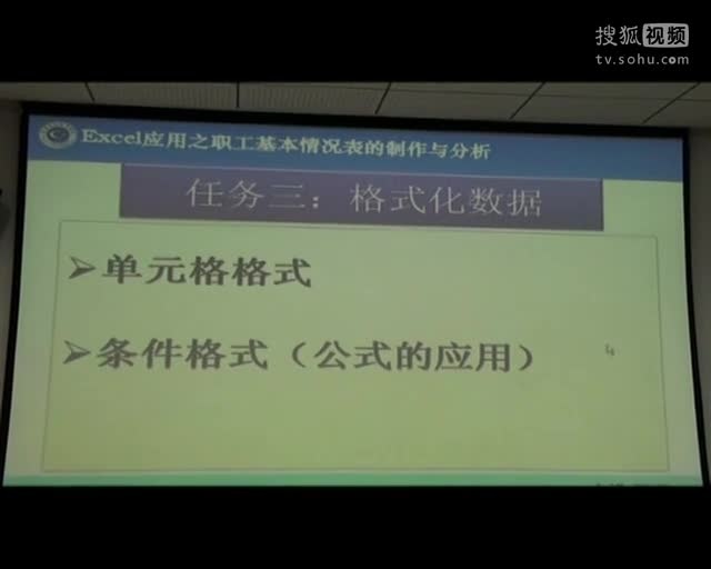 科创学院精品课程Excel应用之职工基本情况表的制作与分析-罗群4