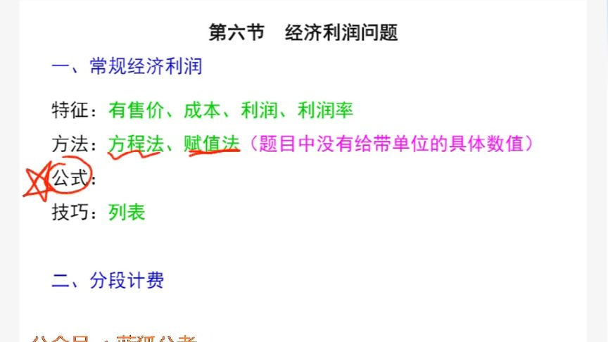 事业单位职测综合D类:小学幼儿理论攻坚-数学运算3