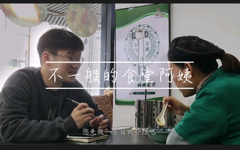 大二学生 传播与策划专业 采访作业