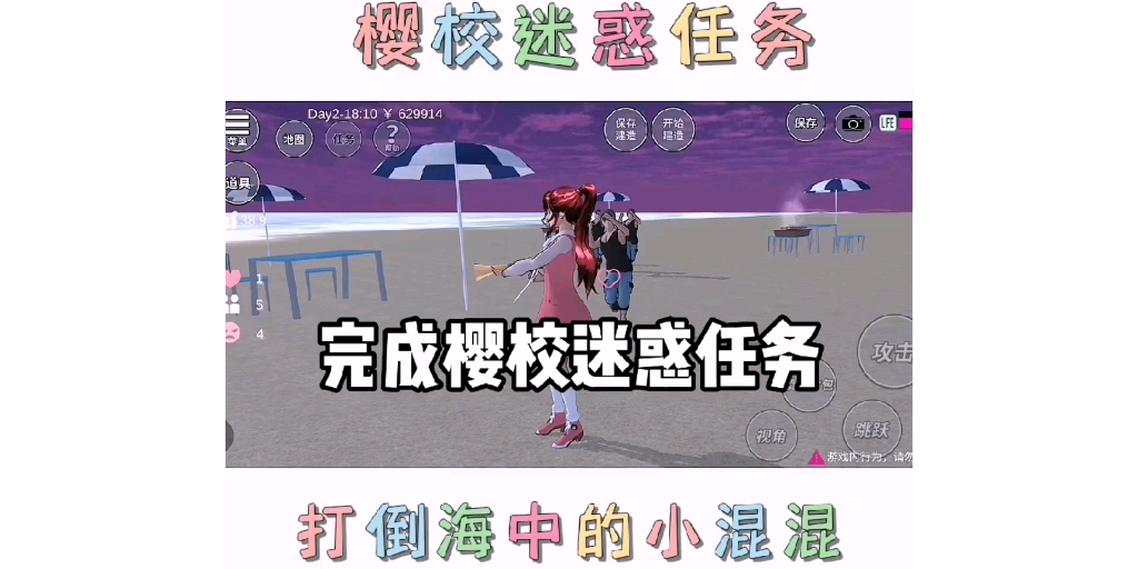 樱校迷惑任务打倒海中的小混混
