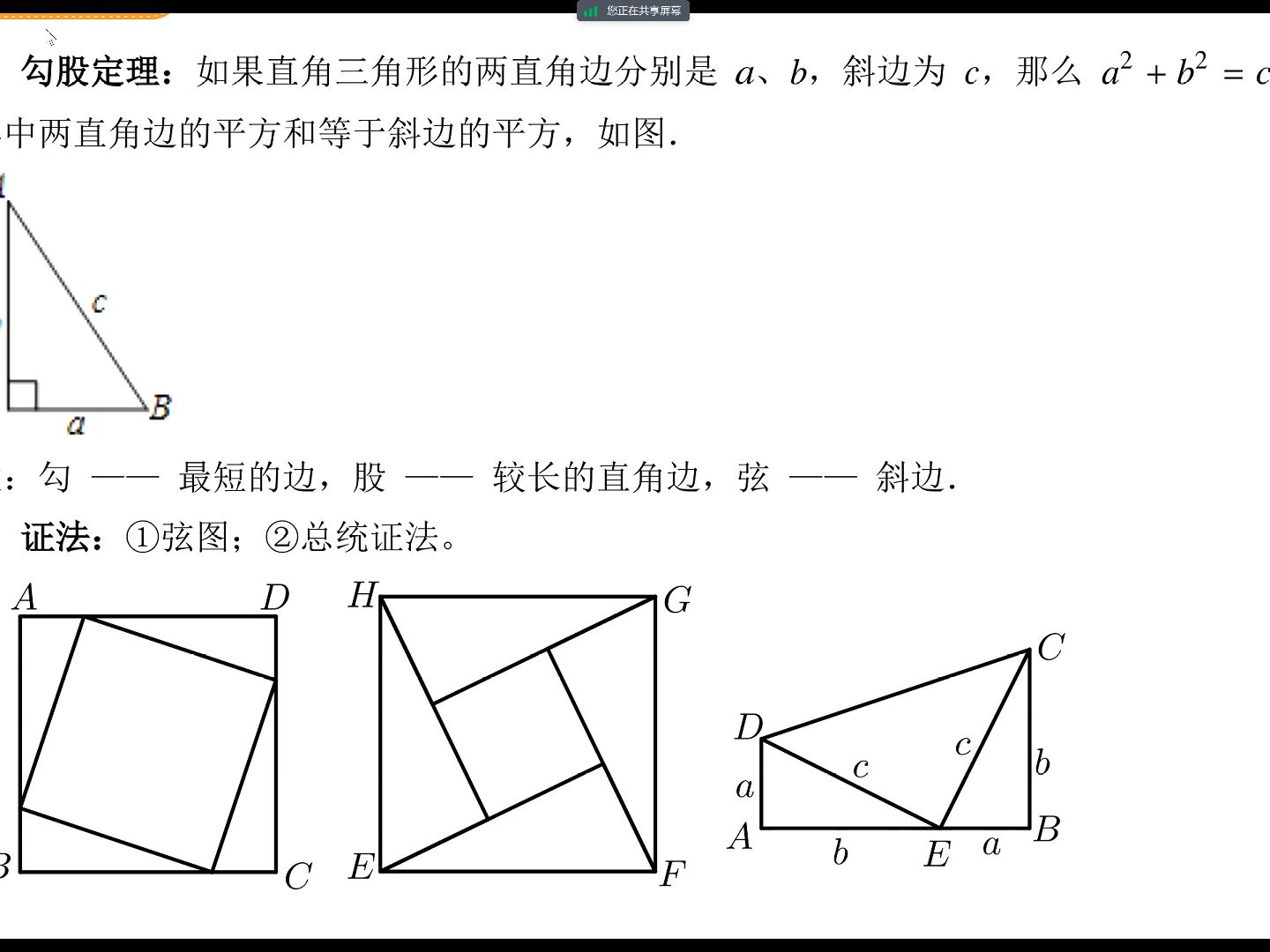 勾股定理及逆定理--初二寒假第三讲