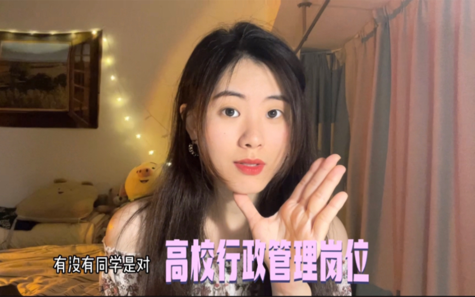 小圆聊天室001:职场 I 高校行政管理岗不太适合E人
