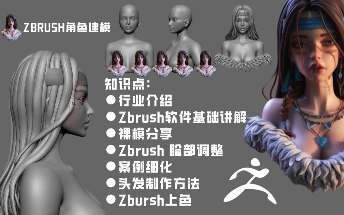 zbrush新手入门,零基础角色建模之手办风格人物雕刻全流程教学