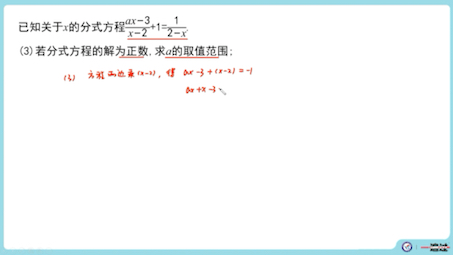 初中一遍过-8上-常考题型通法:分式方程的解与字母参数