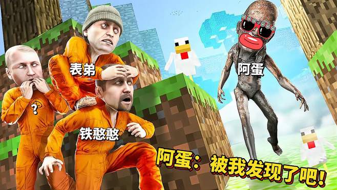 盖瑞模组躲猫猫:铁憨憨被阿蛋疯狂追,表弟就旁边看着,太坏了