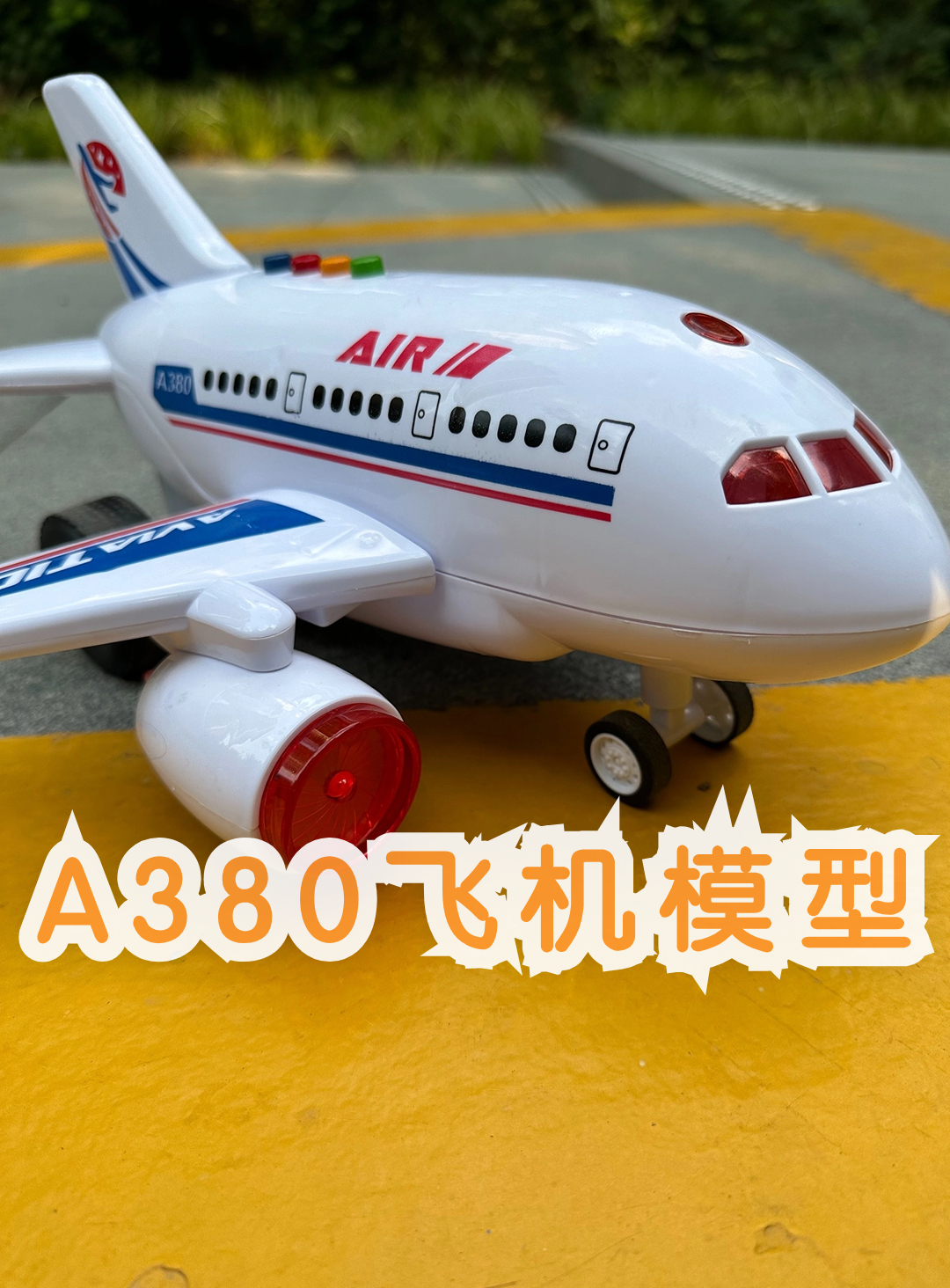 A380飞机模型