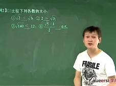【初二数学】:实数(一) (2)_标清