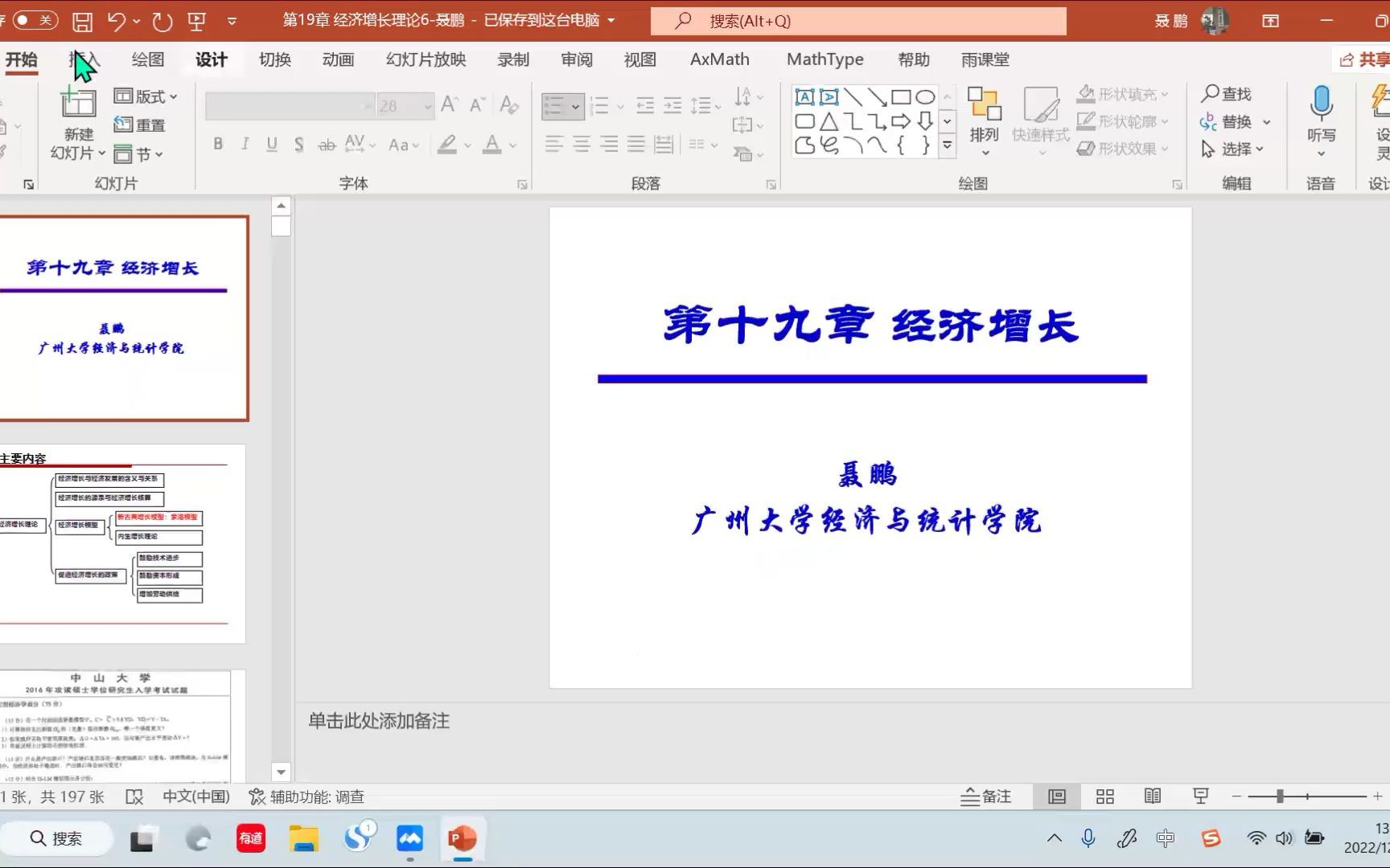 【宏观经济学】第19章 经济增长理论(一)